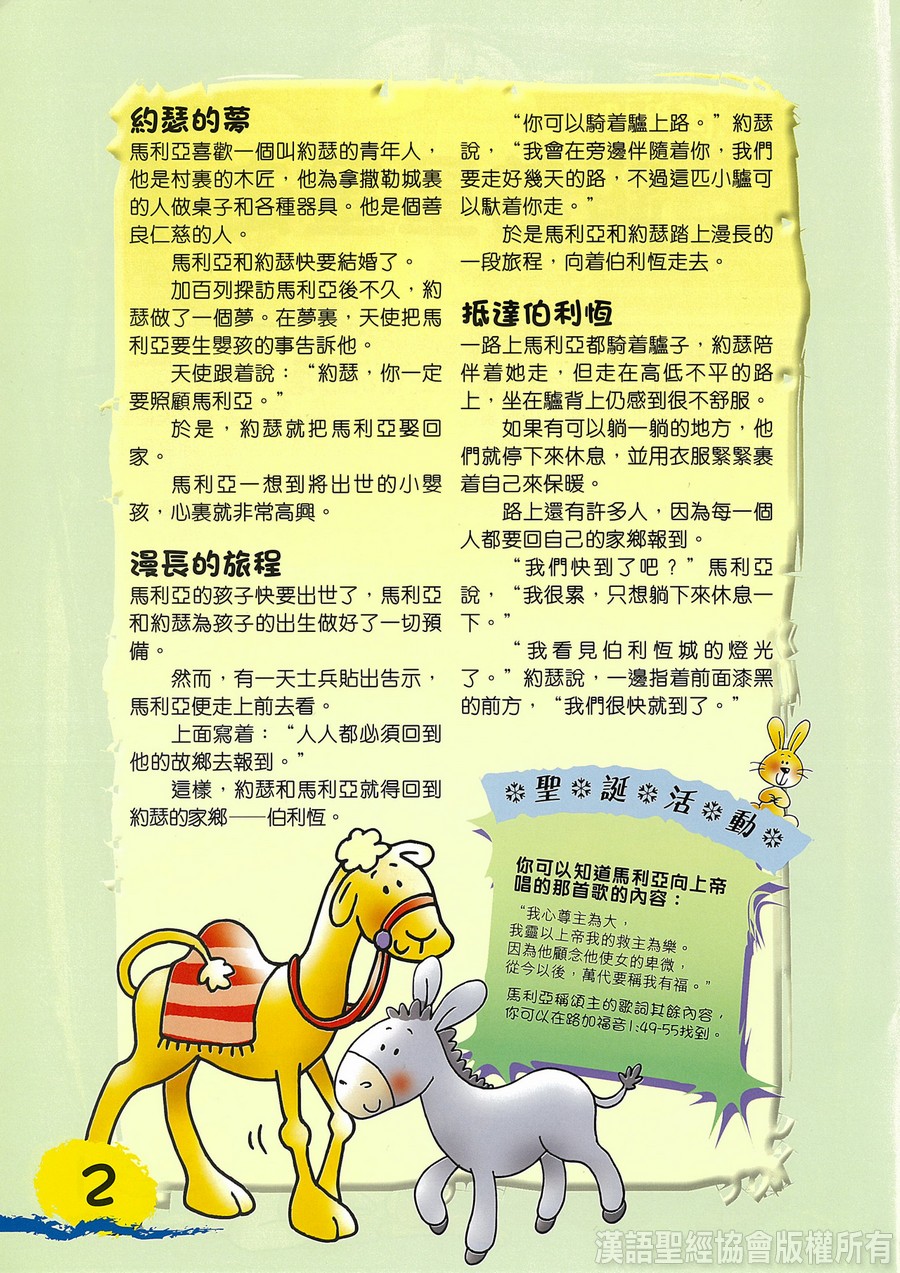 Chinese Bible International Ltd. - 跟著星星走－海報貼紙書