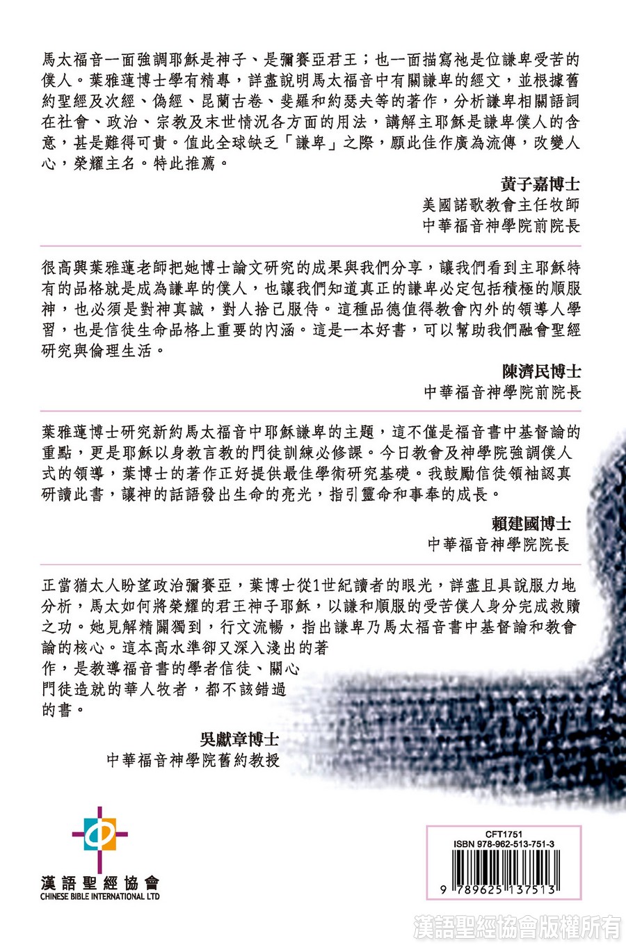 跟耶穌學作僕人－馬太福音中的謙卑論 - 漢語聖經協會