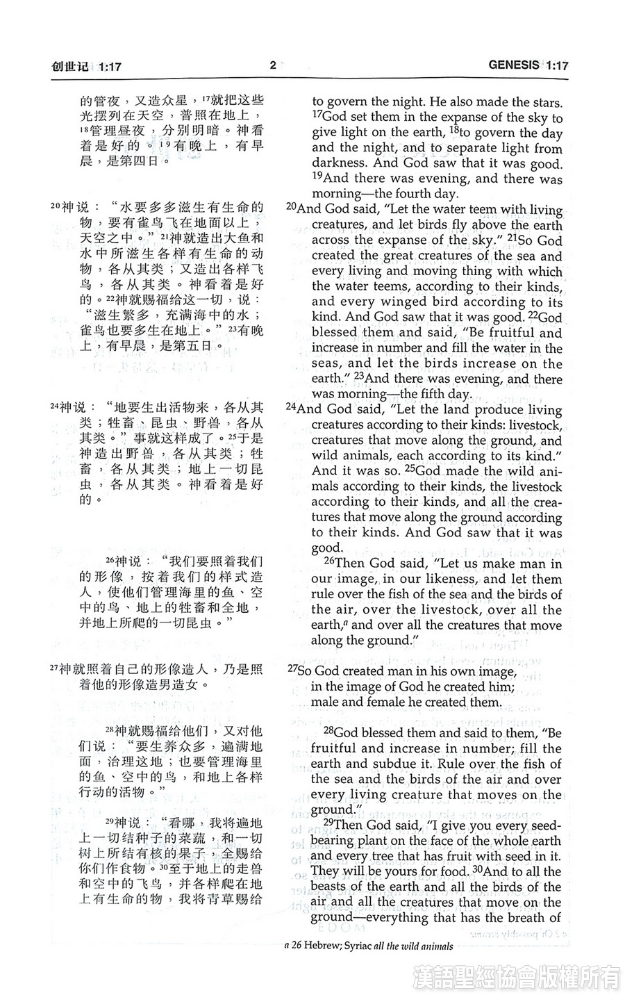 漢語聖經協會 - 中英圣经和合本．淺绿色硬面．白边