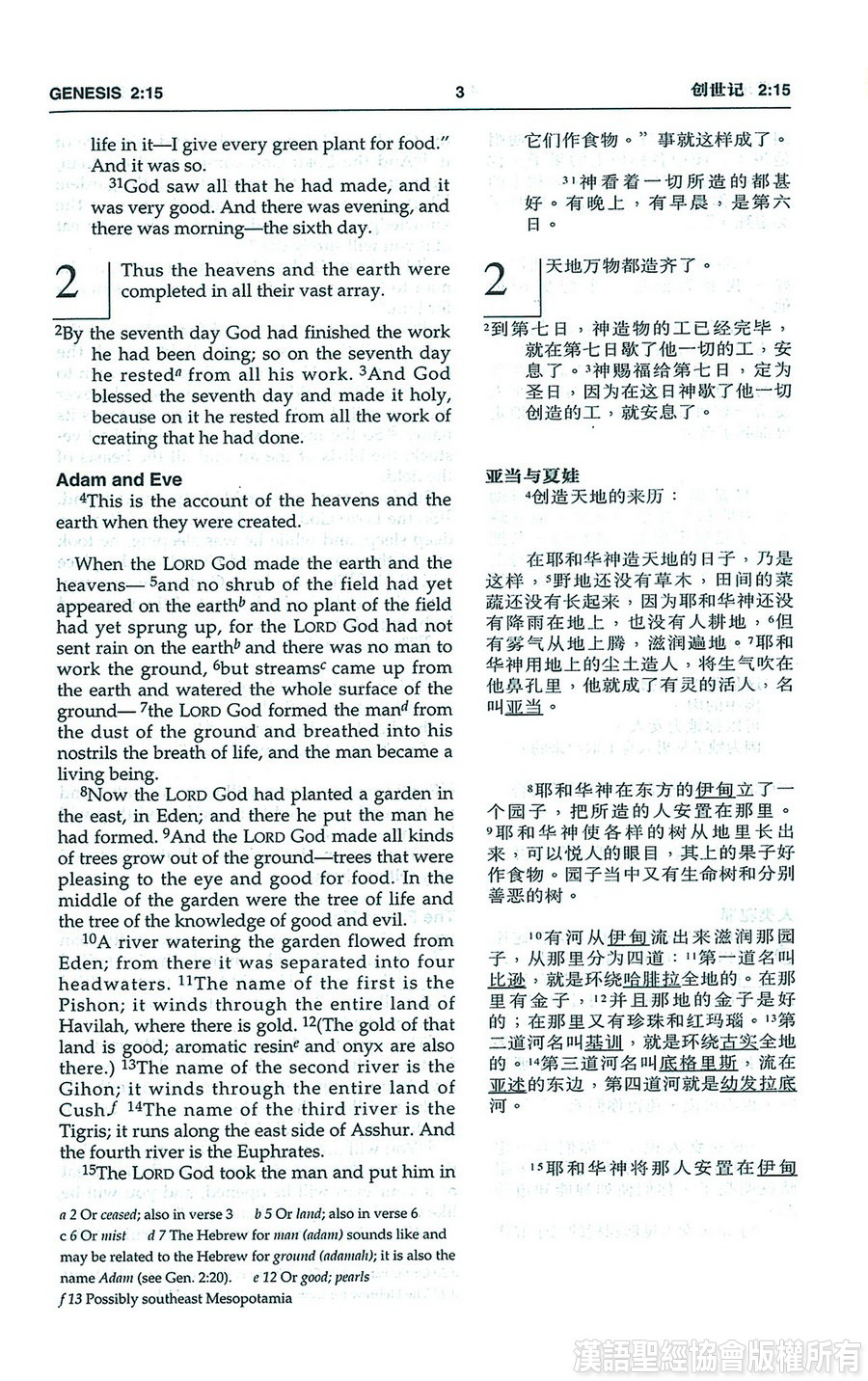 漢語聖經協會 - 中英圣经和合本．淺绿色硬面．白边